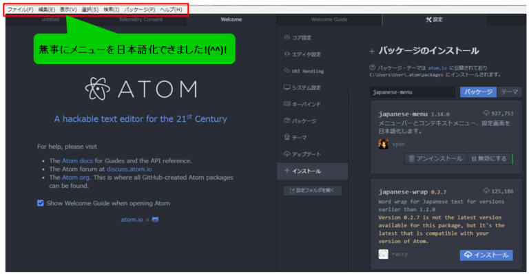 ATOMエディタのインストールと日本語化できる「japanese-menu」の導入手順を画像で分かりやすく解説！ | おてつブログ